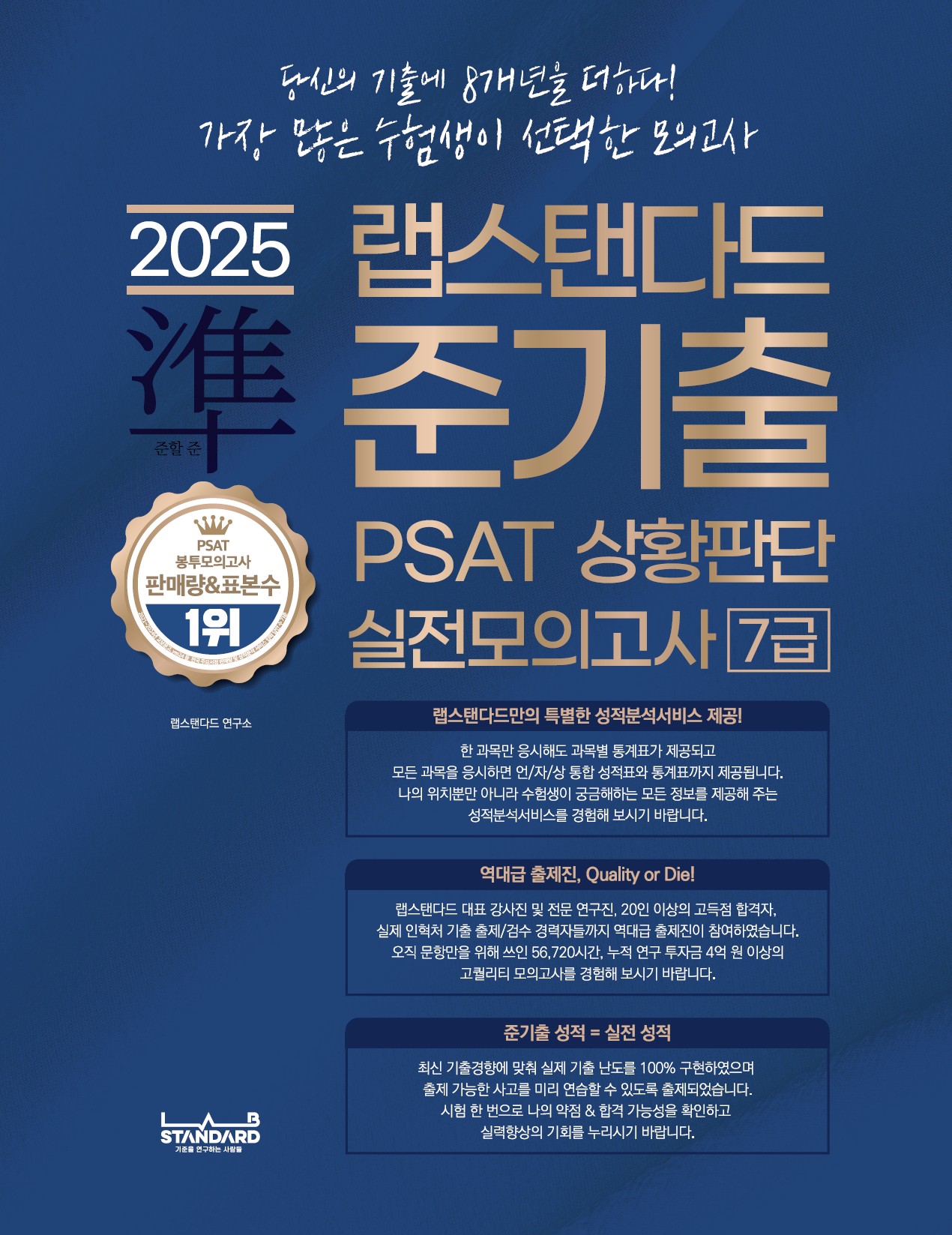 랩스탠다드 :: 확실한 합격, Fly with LAB STANDARD